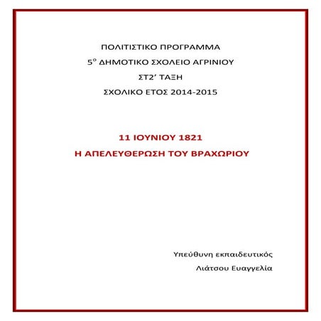 11 ιουνιου 1821 | PDF
