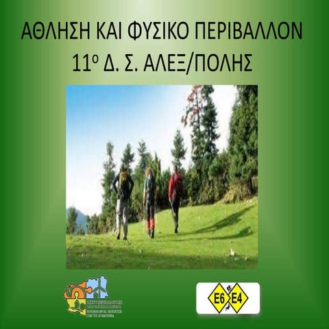 ΓΥΜΝΑΣΙΟ Ν. ΕΡΥΘΡΑΙΑΣ 2013 | PPT