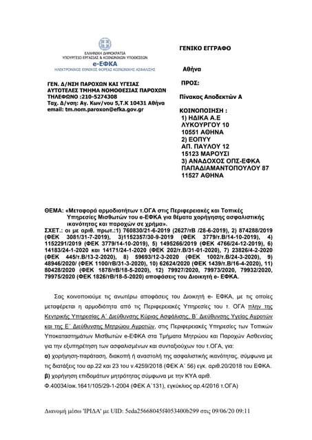 ΔΕΛΤΙΟ ΑΠΟΓΡΑΦΗΣ ΣΤΡΑΤΟΥ | PDF