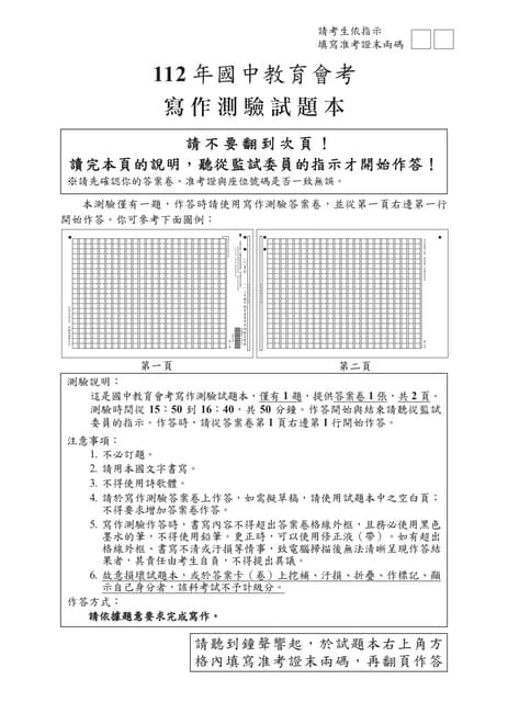 112年國中教育會考各科等級加標示與答對題數對照表.pdf