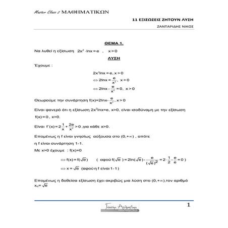 11 εξισωσεισ ζητουν λυσεισ ζανταριδησ3 | PDF