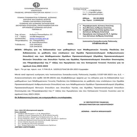 ΕΞΕ-113445-2023-Οδηγίες-για-τη-διδασκαλία-των-μαθημάτων-των-Μαθηματικών ...