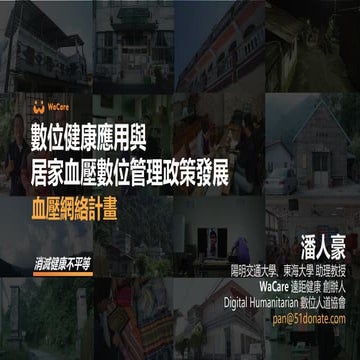 1140123-數位健康應用與居家血壓數位管理政策發展-高雄市政府衛生局.pdf