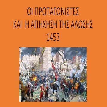 ΑΓΙΑ ΣΟΦΙΑ