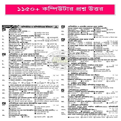 1150-Computer-MCQ-.pdf