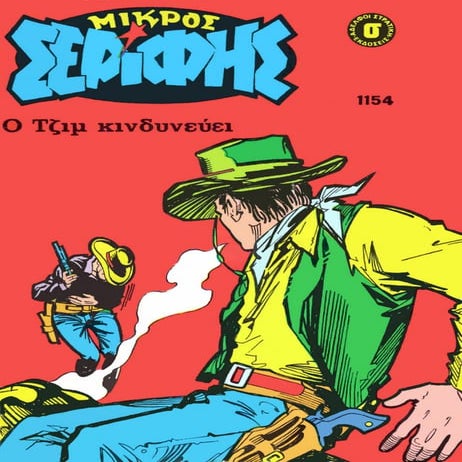 ΜΙΚΡΟΣ ΣΕΡΙΦΗΣ 1154 (1985) | PDF