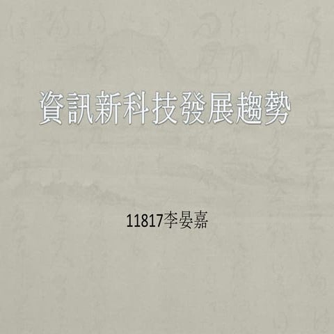 11817個人報告 | PPT