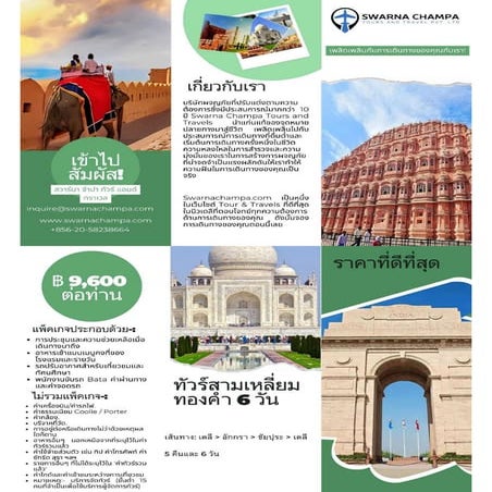 GOLDEN TRIANGLE 6 DAYS TOUR | PDF