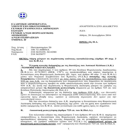 ΠΟΛ. 1192 | PDF