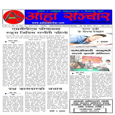 E paper 5-aaha sanchar | PDF