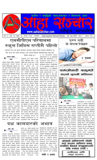 E paper 5-aaha sanchar | PDF | Digital Audio | Computer Software and ...