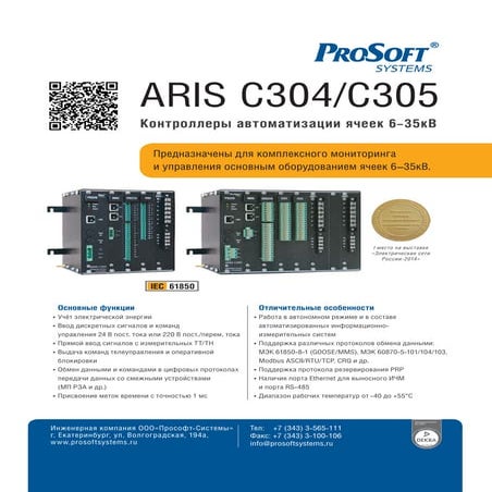 Автоматизация объектов солнечной генерации на базе ПТК "ARIS" | PDF ...