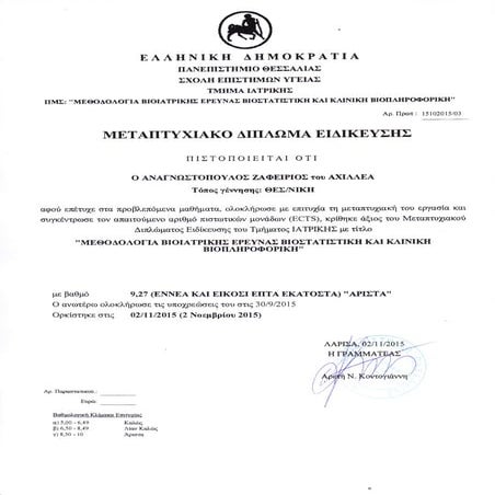 διπλωμα | PDF