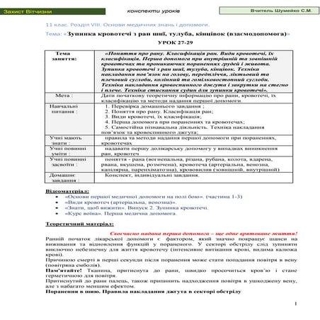 11 kl zahist vitchiznu | PDF