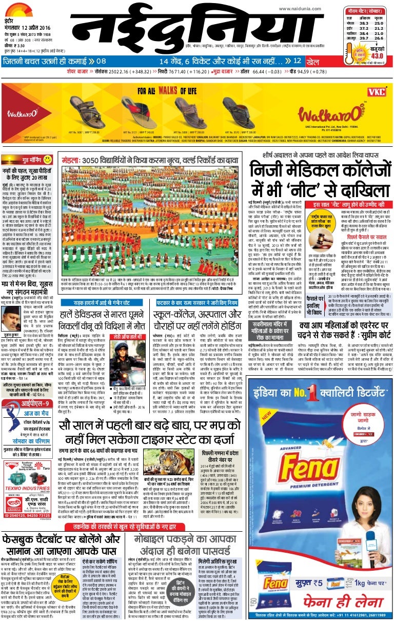 Naidunia Epaper