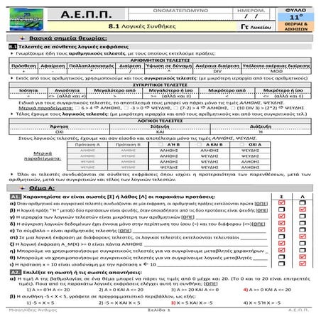 Διαγώνισμα Πληροφ. Α Γυμν. 1 Ενοτ.pdf
