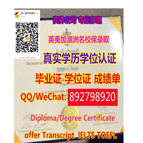 WLU毕业证认证Q/微:892798920办劳瑞尔大学毕业证留信留服使馆公证,WLU硕士毕业证,WLU研究生毕业证,文凭,改WLU成绩单 ...