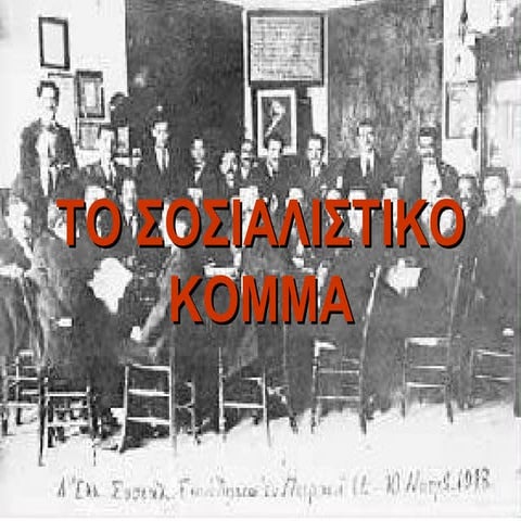 3. τα αριστερά κόμματα | PPSX