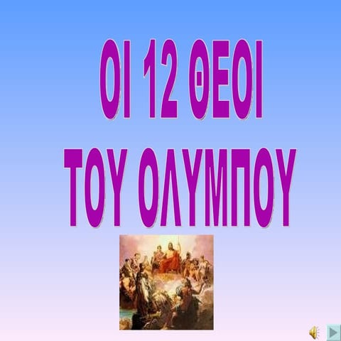 Eπαναληπτικές Ασκήσεις Ιστορίας Γ΄ 1η Ενότητά: Η δημιουργία του κόσμου ...
