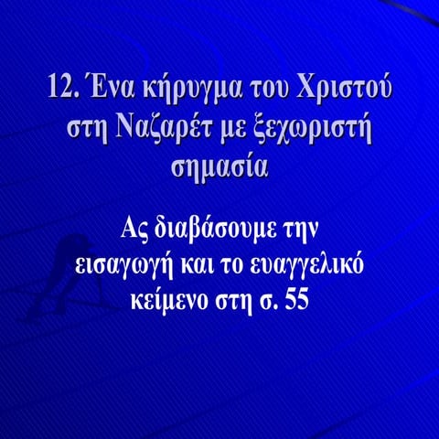 ο ανθρωπος ως δημιουργος | DOCX