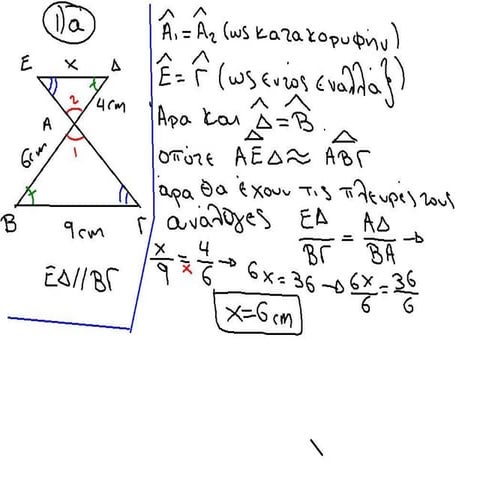 ομοια τριγωνα ασκησεις 1 και 2 | PPT