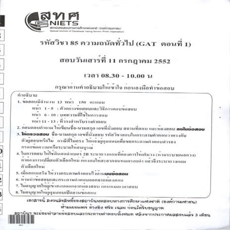 gat ปี 2552 | PDF