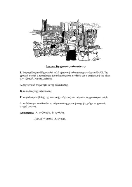 ταλαντωσεις κυματα | PDF