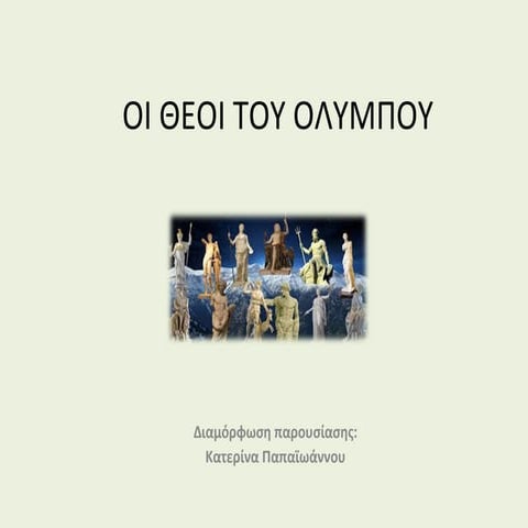 Το βιβλίο των θεών | PDF
