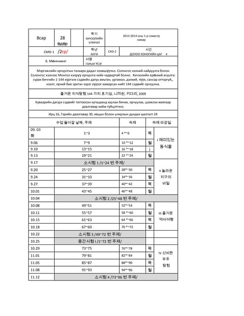 Solongos hel 1 | PDF
