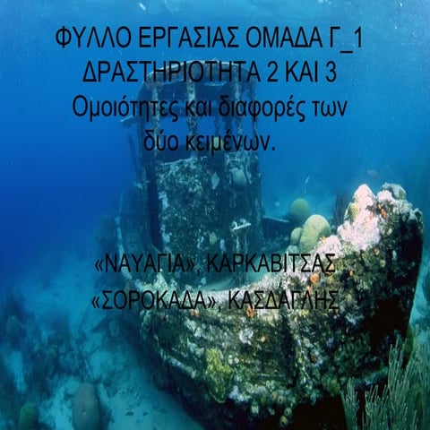 ΟΜΑΔΑ Γ_1 | PPT