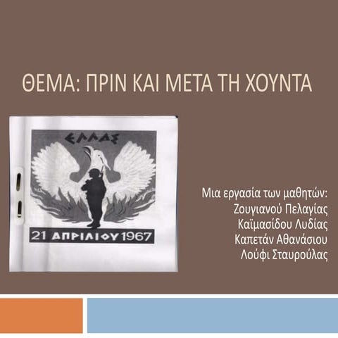 ΠΟΛΥΤΕΧΝΕΙΟ 2020 κορόνα βερσιόν .pptx