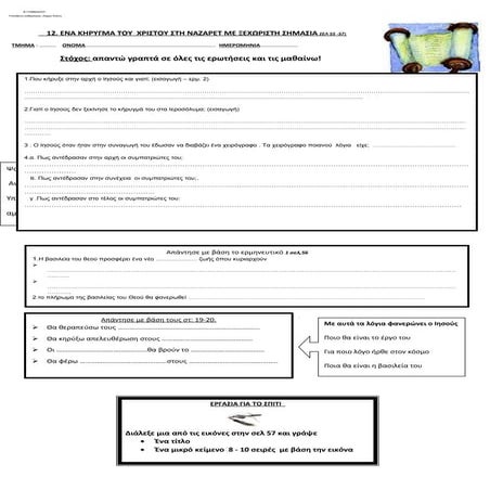 12. ενα αλλιωτικο κηρυγμα | DOC