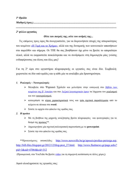 4η ομάδα 2ο φύλλο εργασίας | DOC
