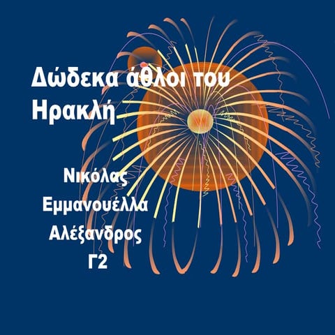 ΟΙ ΔΩΔΕΚΑ ΑΘΛΟΙ ΤΟΥ ΗΡΑΚΛΗ | PPT