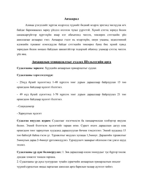 туршин заах дадлагын төлөвлөгөө