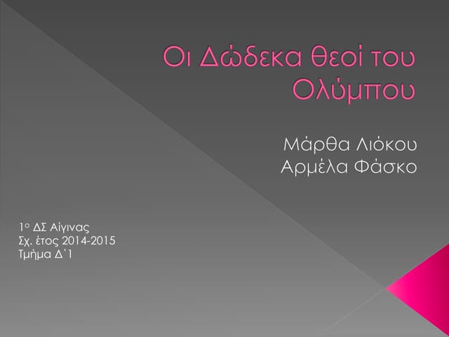 ιστορια γ μυθολογια - δημιουργια κοσμου - ασκησεισ | DOCX