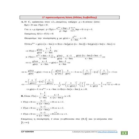 λυση 12ης ασκησης | PDF