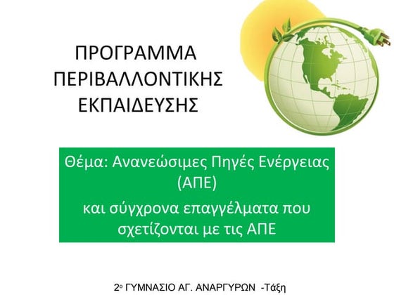 Ανεμογεννήτρια | DOC