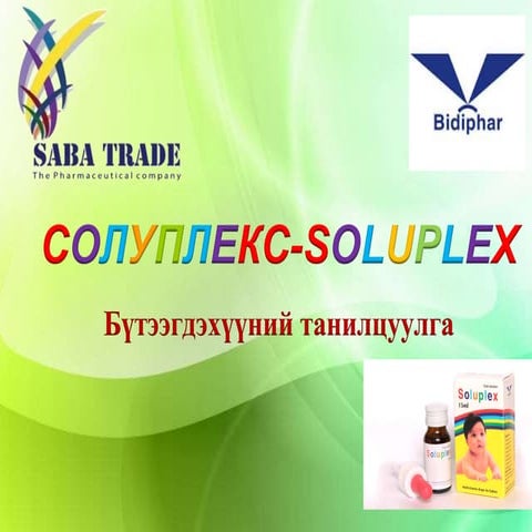 Солуплекс | PPT