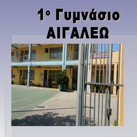 Το 1ο Γυμνάσιο Αιγάλεω | PPT