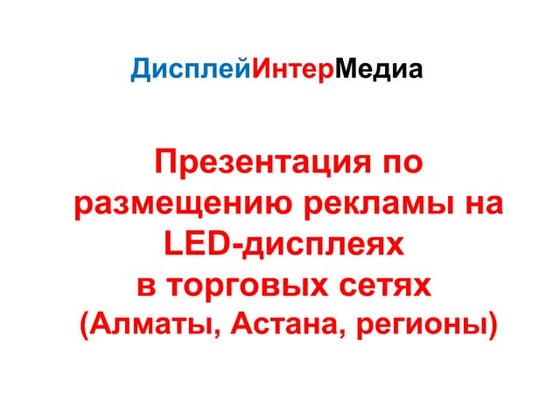 Display Inter Media | PPT