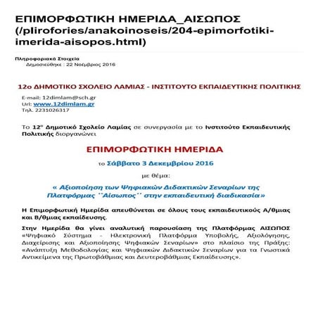 επιμορφωτικη ημεριδα αισωπος 12ο δημοτικο σχολειο λαμιας | PDF