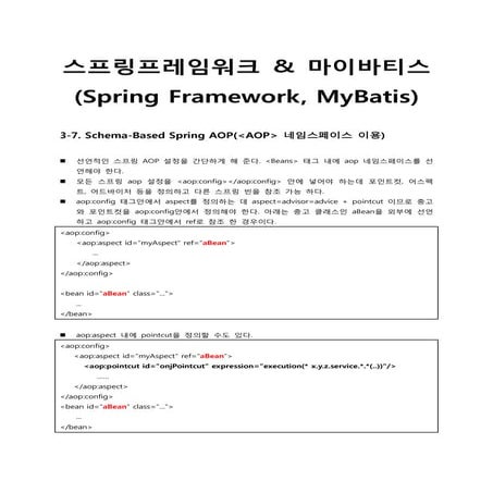 12스프링프레임워크 And 마이바티스 Spring Framework Mybatis구로it학원 국비지원학원재직자실업자교육학원스프링교육자바교육추천 Pdf