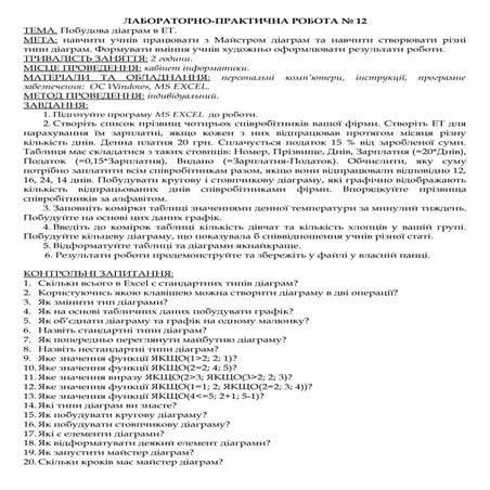 л п№12 | PDF