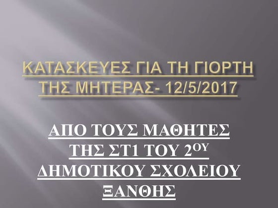 ευελικτη ζωνη.Pptx σαπουνι | PPTX