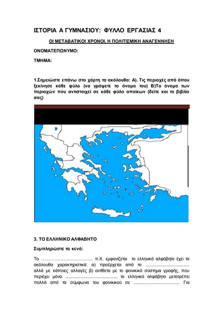 δευτερος αποικισμος σχεδιαγραμμα | PDF