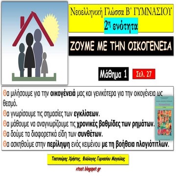 Αρχαία Ελληνική Γλώσσα - Γ΄ Γυμνασίου: Ενότητα 8η - Συντακτική ανάλυση ...