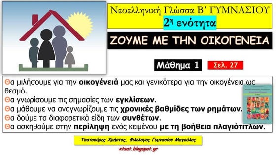 Αρχαία Ελληνική Γλώσσα - Γ΄ Γυμνασίου: Ενότητα 8η - Συντακτική ανάλυση ...