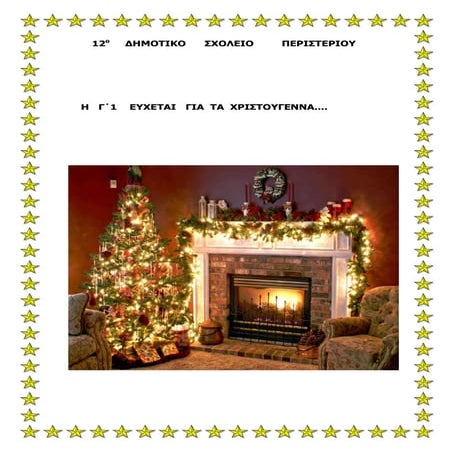 12ο δημοτικο σχολειο περιστεριου | PDF