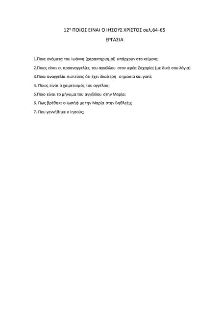 21. ο προφητης ησαιας | PDF